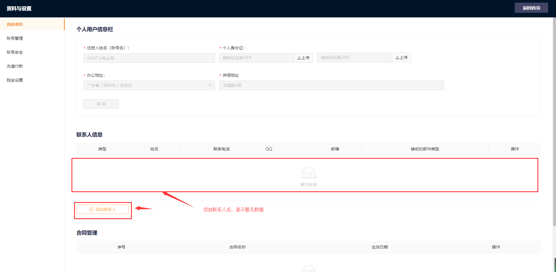 Bug 756 【后台系统 客户列表】设置用户资料,接受邮件类型都不勾选后,用户在客户端添加联系人成功后,就不会显示出来,应改成可以显示出来